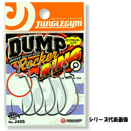 【返品種別A】□「返品種別」について詳しくはこちら□◆ロックフィッシュ専用設計でテキサスリグ、直付けリグに最適！　◆ロックフィッシュ専用太軸フック「ダンプロッカー」に、ビフテキに最適なリングをセッティング。◆リングロッカーよりも太軸で強度抜...