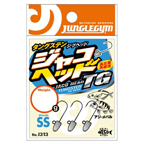【返品種別A】□「返品種別」について詳しくはこちら□◆従来のジャコヘッドTGからフックサイズをダウンさせ、短いワームへのフィット感UPと吸い込みの良さを実現。■　仕　様　■フックサイズ：SSサイズ/#10重さ：1.0g入数：3[J31310...