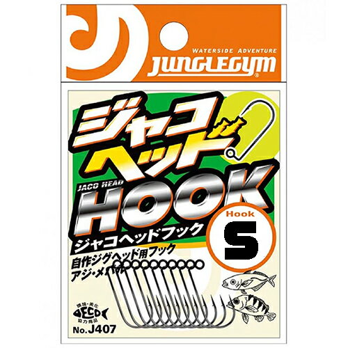 【返品種別A】□「返品種別」について詳しくはこちら□◆ライトゲーム専用のジグヘッドメイキングパーツ。◆好きなウェイトのガン玉を取り付ける事で、様々なバリエーションのジグヘッドを自作することが出来ます。■　仕　様　■フックサイズ：Sサイズ入数...
