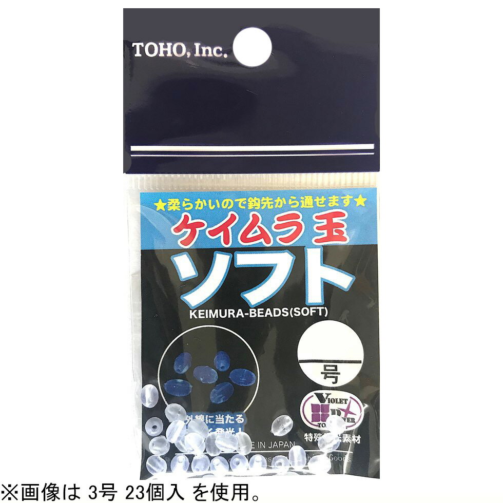 【返品種別A】□「返品種別」について詳しくはこちら□◆水中でも透過しやすい紫外線により、魚が視認しやすく好む波長で発色するケイムラスフトビーズですソフトタイプなので鈎先から脱着可能です。また、浮力があるのでフロート効果もあります。発光玉など...