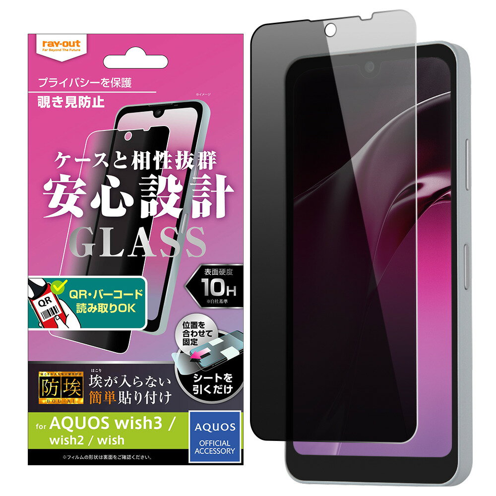 【返品種別A】□「返品種別」について詳しくはこちら□2023年07月 発売※対応機種をお確かめの上、ご購入ください。◆通常のPETフィルムの約3倍以上の硬度で傷付きにくい。◆特殊なブラインド加工で左右の視線を防ぎ、プライバシーを保護。◆美し...