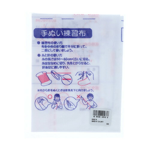 【返品種別B】□「返品種別」について詳しくはこちら□※画像はイメージです。◆お子様やミシン・裁縫初心者の方にもわかりやすい、運針用布です。◆手縫い練習・ボタンつけ練習・ミシン縫いの練習ができます。◆練習布の使い方：布を中央の折り線で半分に折...