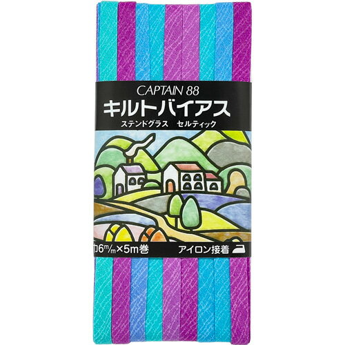 【返品種別B】□「返品種別」について詳しくはこちら□※画像はイメージです。※テープの端はまつりやすくするため接着剤がついていません。◆ステンドグラスキルト・セルティックキルトを作るためのアイロン接着バイアステープです。■　仕　様　■入数・内...