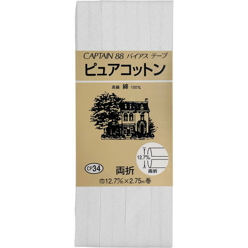 【返品種別B】□「返品種別」について詳しくはこちら□※画像はイメージです。◆スタンダードな両折バイアステープです。◆襟ぐり、袖ぐりのしまつ、見返し代わりによく使われています。◆コットン100％で、やわらかな肌あたりです。■　仕　様　■入数・...