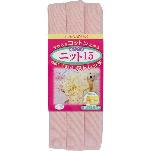 【返品種別B】□「返品種別」について詳しくはこちら□※画像はイメージです。◆生地を挟み込み、重ねて縫うだけで簡単にふちどりができます。◆伸縮性に優れており、ジャージなどのストレッチ生地や、ネル・パイルなどのソフトな生地と相性が良いです。■　...