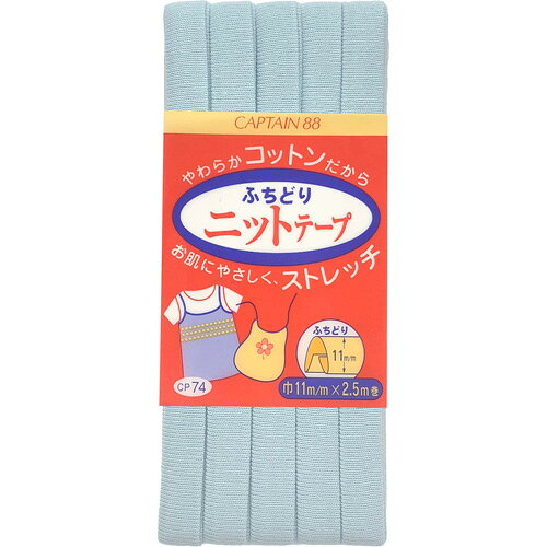 【返品種別B】□「返品種別」について詳しくはこちら□※画像はイメージです。◆生地を挟み込み、重ねて縫うだけで簡単にふちどりができます。◆伸縮性に優れており、ジャージなどのストレッチ生地や、ネル・パイルなどのソフトな生地と相性が良いです。■　...