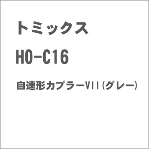 【返品種別B】□「返品種別」について詳しくはこちら□2017年12月 発売※画像はイメージです。実際の商品とは異なる場合がございます。【商品紹介】トミックスの分売パーツ、自連形カプラーVII(グレー)です。【主な使用形式】タキ1000【商品...