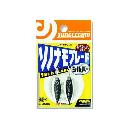 【返品種別A】□「返品種別」について詳しくはこちら□◆滑らかにキラキラと回転し、ターゲットに抜群のアピール。◆ソルト、フレッシュウォーターを選ばずご使用いただけます。◆スリーパーマッチョDXにも対応ブレード■　仕　様　■カラー：シルバー[J...