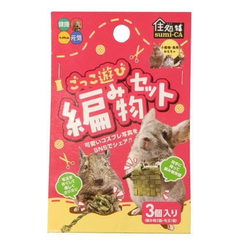 【返品種別A】□「返品種別」について詳しくはこちら□※仕様やパッケージは、リニューアルなどの理由で変更になっている場合がございます。予めご了承下さい。かわいいコスプレ写真をSNSでシェア！　自然素材の小動物・鳥用おもちゃ◆両手に持って編み物...