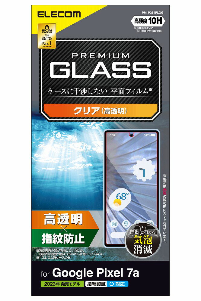 【返品種別A】□「返品種別」について詳しくはこちら□2023年06月 発売※対応機種をお確かめの上、ご購入ください。◆ガラス特有のなめらかな指滑りを実現する、高透明タイプの画面保護ガラスです。■　仕　様　■対応機種：Google Pixel...