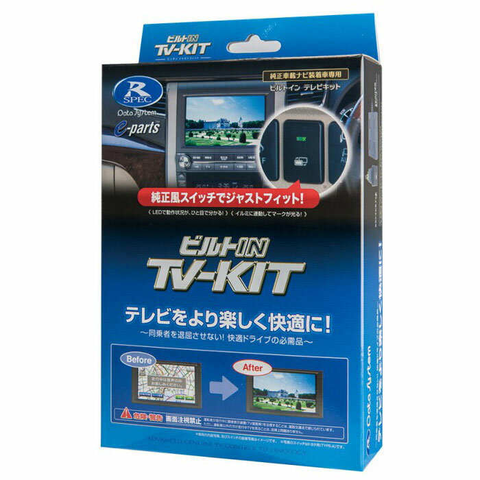 【返品種別B】□「返品種別」について詳しくはこちら□※車両の仕様や装備によっては使用できない場合がございます。対応車種については必ずメーカーページをご確認ください。◆純正風スイッチで目立たずスマートに取り付けビルトインタイプは、純正パネルに...
