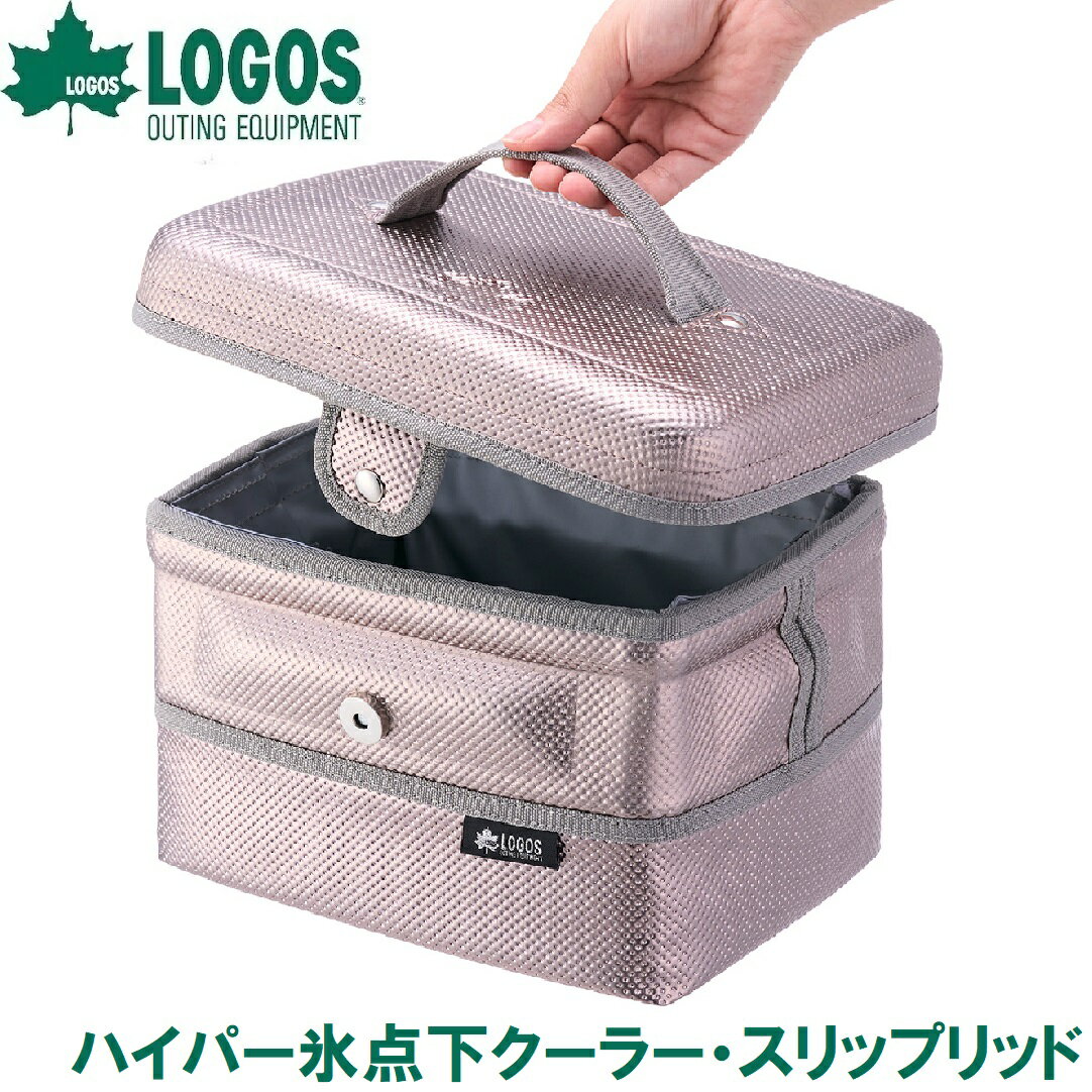 【返品種別A】□「返品種別」について詳しくはこちら□◆ジッパー無し！　 楽々ワンアクション開閉！　ハイパー氷点下クーラーシリーズから、ジッパーがなくワンアクションでらくらく開閉できるコンパクトサイズが登場。ジッパーレスにも関わらず、蓋の凸が...