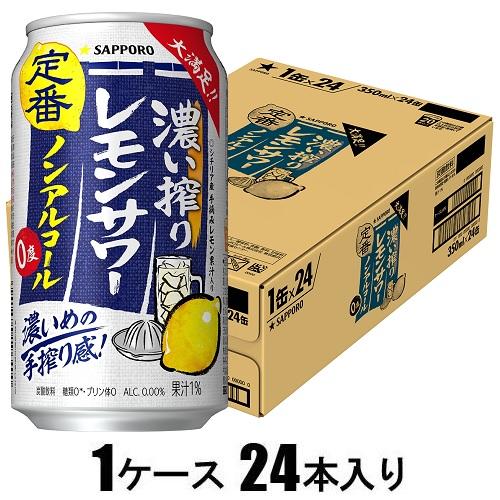 【返品種別B】□「返品種別」について詳しくはこちら□※20歳未満の飲酒は法律で禁止されています。20歳未満へのお酒の販売はいたしておりません。※商品のラベル等が変更となる場合がございます。予めご了承ください。◆居酒屋の手搾りサワーのような、...