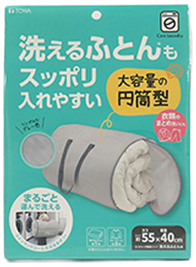 【返品種別A】□「返品種別」について詳しくはこちら□※本品は持ち運びに便利な形状になっていますが、洗濯に適したメッシュ生地を使用していますので、中に入れた洗濯物は透けます。中身が見えない生地にはなっておりませんのでご注意ください。※洗濯物の...