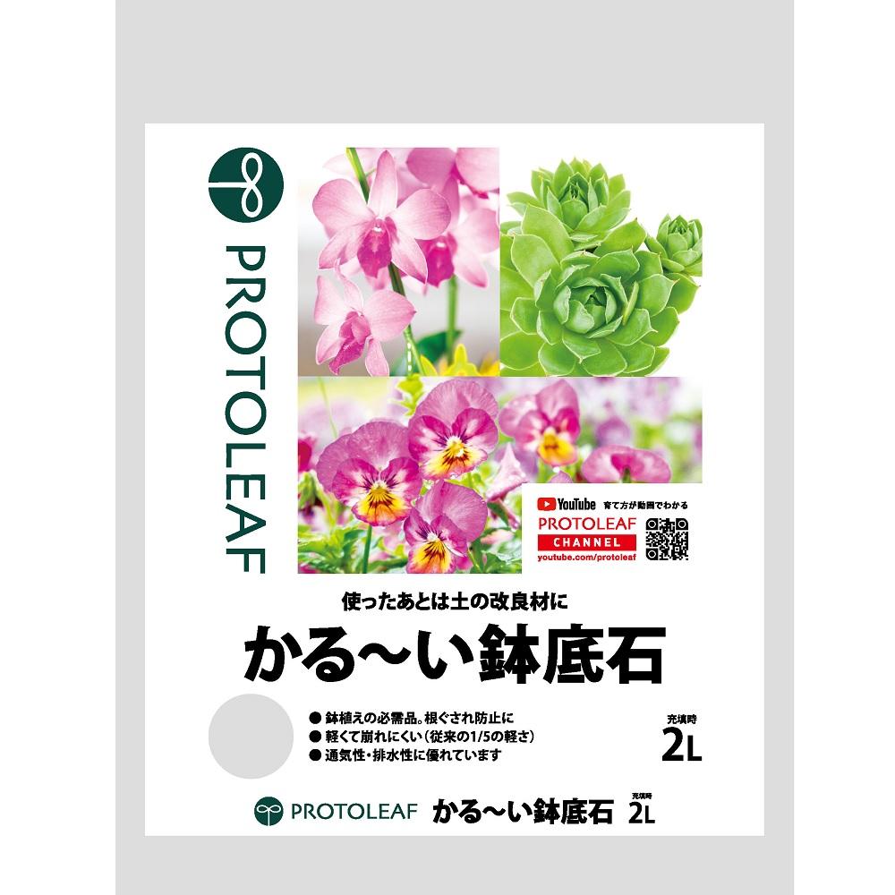 【返品種別A】□「返品種別」について詳しくはこちら□※仕様及び外観は改良のため予告なく変更される場合がありますので、最新情報はメーカーページ等にてご確認ください。◆軽くて崩れにくく、使用後は土壌改良に。◆鉢底に敷く事で、排水性・通気性がアッ...