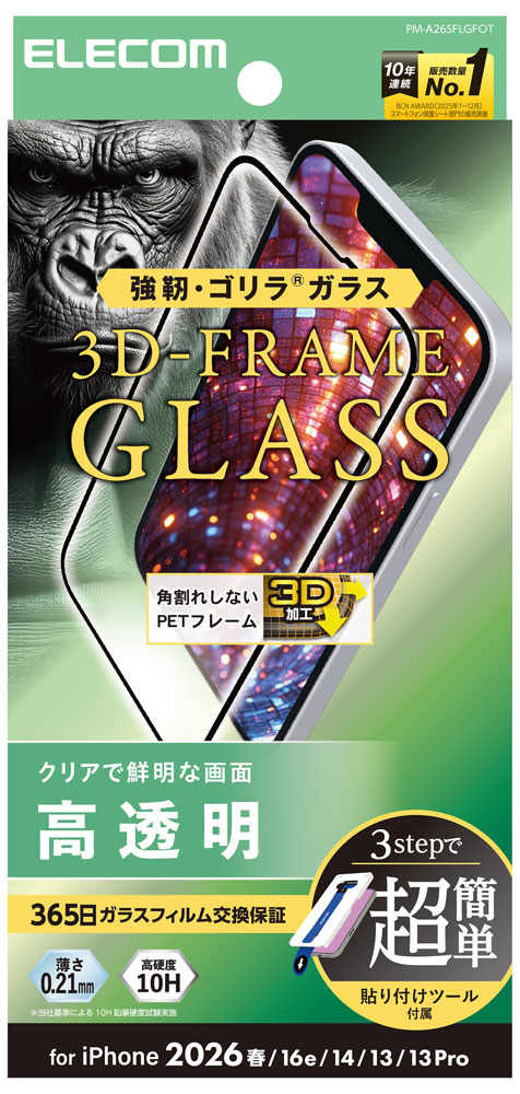【返品種別A】□「返品種別」について詳しくはこちら□2026年03月 発売※対応機種をお確かめの上、ご購入下さい。なめらかな指滑りを実現するGorilla(R)ガラスを採用。3D設計のPETフレームで角割れを防ぐ、高透明タイプの画面保護ガラ...