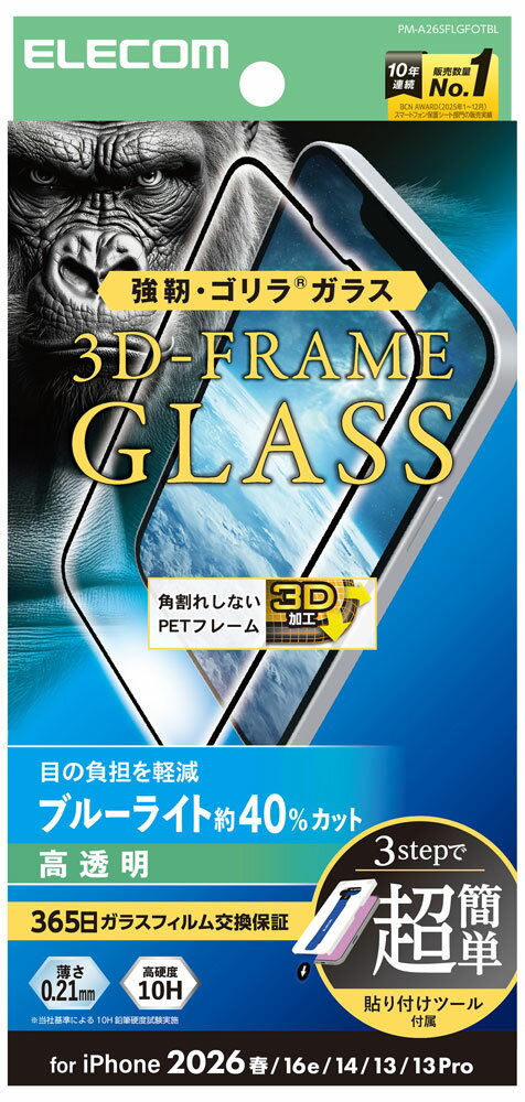 【返品種別A】□「返品種別」について詳しくはこちら□2026年03月 発売※対応機種をお確かめの上、ご購入下さい。なめらかな指滑りを実現するGorilla(R)ガラスを採用。3D設計のPETフレームで角割れを防ぐ、高透明・ブルーライトカット...