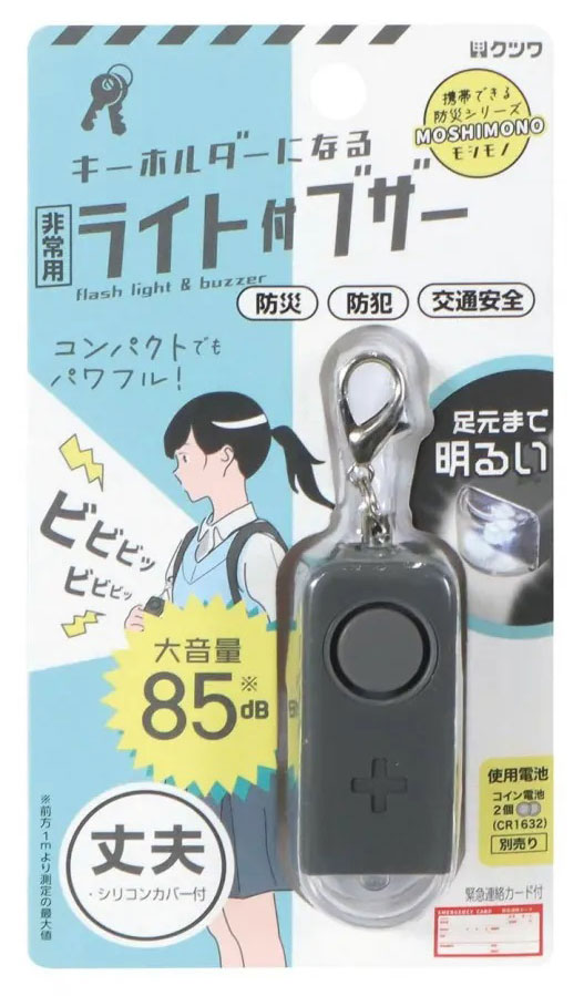 【返品種別A】□「返品種別」について詳しくはこちら□■新製品■「おひとり様10点まで」2026年03月 発売◆超コンパクトで大音量85dB以上◆明るい2段階のLEDライト(点灯と点滅)◆書いて消せるメモ欄、緊急連絡カード付◆シリコンと樹脂の...