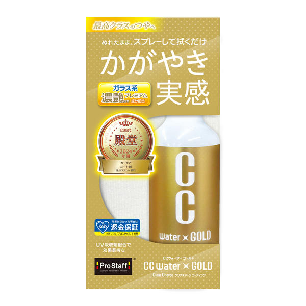 【返品種別A】□「返品種別」について詳しくはこちら□■新製品■2026年04月 発売◆かがやき実感。「最高クラスのつや」へ！　簡単作業でかがやきボディーを実現するガラス系コーティング剤のCCウォーターゴールドに“200ml＋専用クロス付属”...