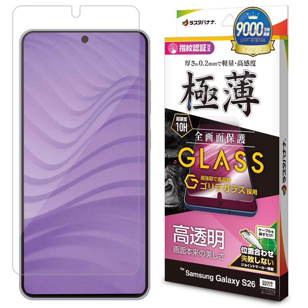 【返品種別A】□「返品種別」について詳しくはこちら□2026年02月 発売※対応機種をお確かめの上、ご購入下さい。※本製品は、ディスプレイのフチまで保護する形状です。 ディスプレイのフチまで覆う保護ケースと併用した場合、干渉し本製品の剥がれ...