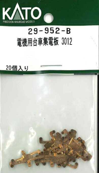 【返品種別B】□「返品種別」について詳しくはこちら□2022年05月 発売※画像はイメージです。実際の商品とは異なる場合がございます。【商品紹介】KATOのNゲージパーツボックス用補充部品・電機用台車集電板 3012です。交換補修用にどうぞ...