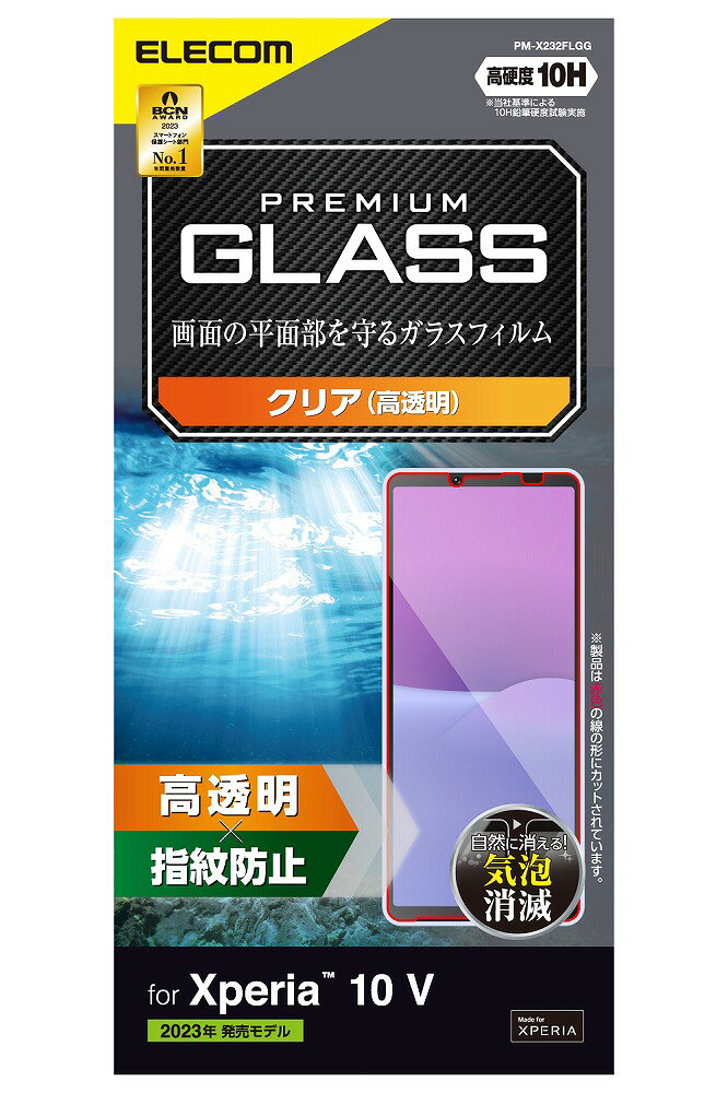 【返品種別A】□「返品種別」について詳しくはこちら□2023年06月 発売※対応機種をお確かめの上、ご購入ください。◆ガラス特有のなめらかな指滑りを実現する高透明タイプの画面保護ガラスです。■　仕　様　■対応機種：Xperia 10 V(S...