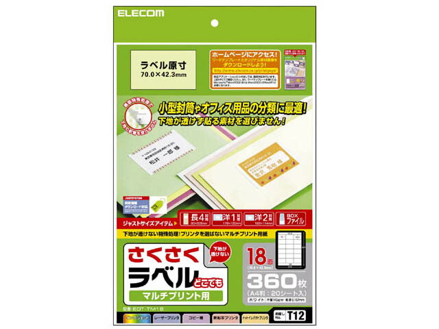 【返品種別A】□「返品種別」について詳しくはこちら□●下地が透けない特殊加工で、貼る場所を選ばない宛名・分類ラベルです。 宛名ラベルや分類ラベルを作るのに適したラベルです。ラベルの裏面に特殊処理を施していますので、下地の文字などが透けて見え...