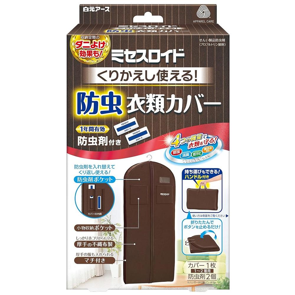 【返品種別A】□「返品種別」について詳しくはこちら□※仕様及び外観は改良のため予告なく変更される場合がありますので、最新情報はメーカーページ等にてご確認ください。衣類収納用カバーと防虫剤のセットです衣類収納ケース◆通気性に優れた不織布タイプ...