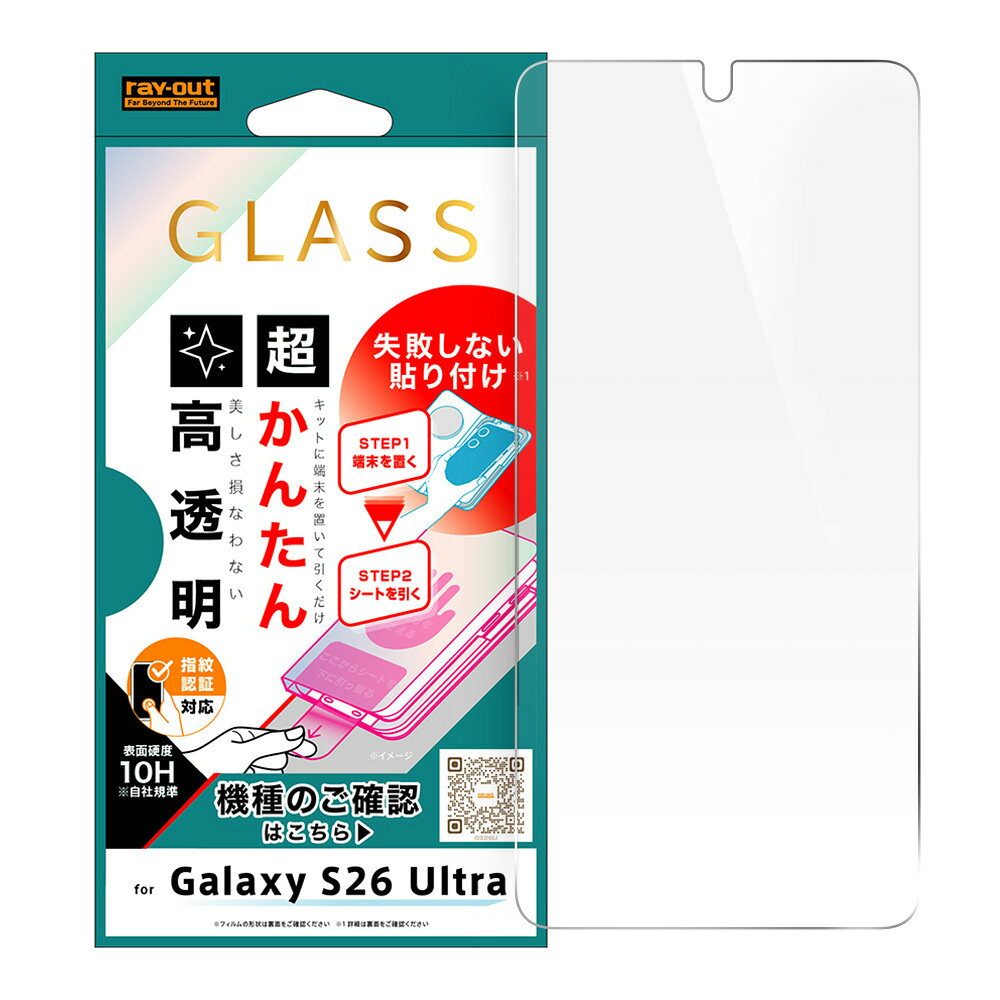 【返品種別A】□「返品種別」について詳しくはこちら□2026年03月 発売※対応機種をお確かめの上、ご購入下さい。◆誰でも簡単に貼り付けができる貼り付けキット付きで失敗しない。◆PETフィルムの約5倍の硬度で傷付きにくい。◆美しい光沢仕様で...