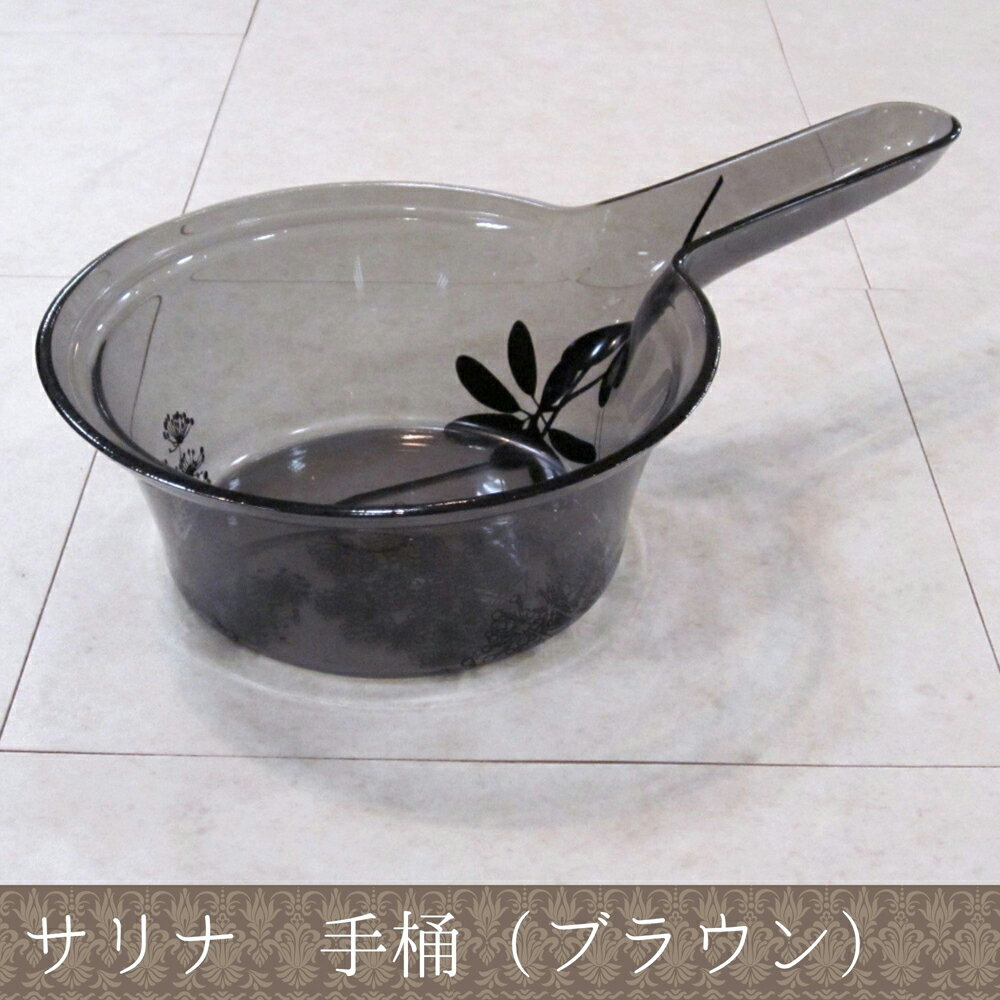 【返品種別A】□「返品種別」について詳しくはこちら□※火のそばに置かないで下さい。※たわしや、みがき粉で磨くと、傷がつくことがあります。◆落ち着いた高級感を演出する、プランツ柄のバスシリーズ。◆持ち手があるのでお湯のくみ掛けがしやすい。。◆...