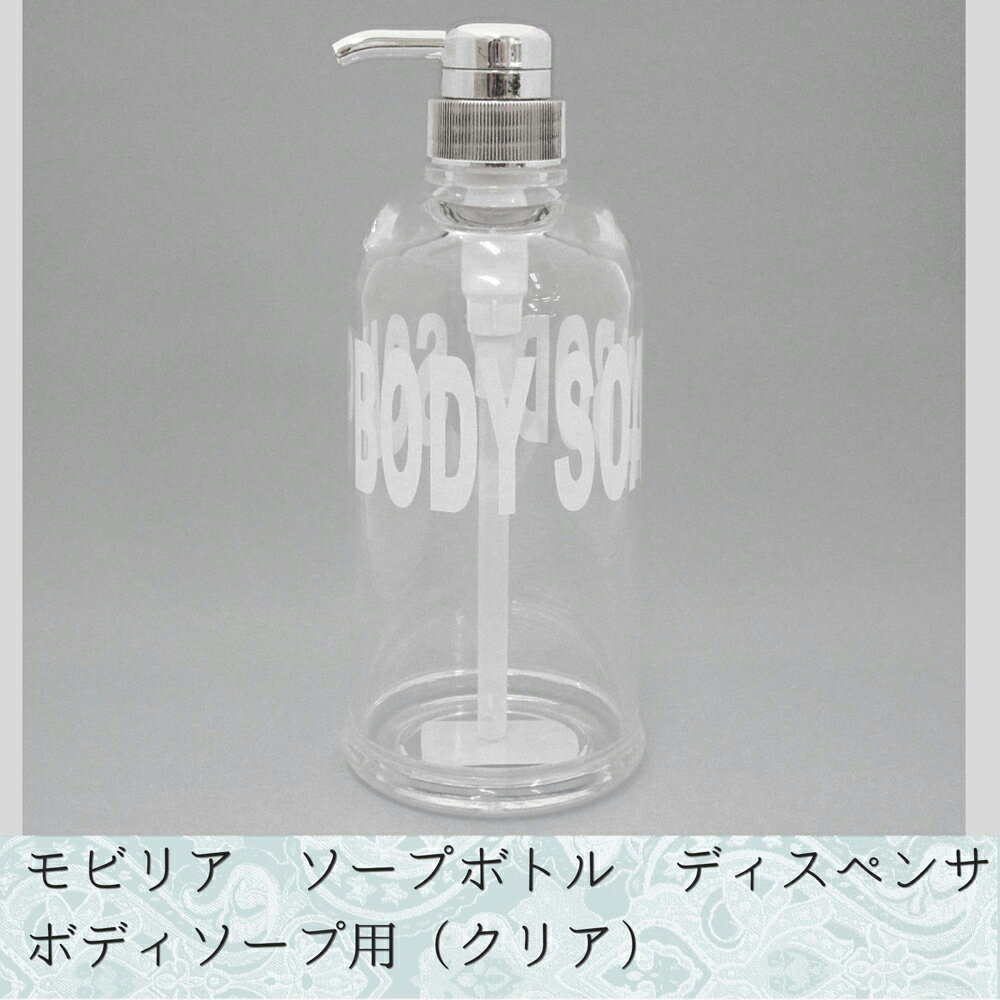【返品種別A】□「返品種別」について詳しくはこちら□※火のそばに置かないで下さい。※たわしや、みがき粉で磨くと、傷がつくことがあります。◆おしゃれなロゴで中身が分かりやすいディスペンサー(ボディーソープ用)◆とことん使いやすさにこだわった詰...
