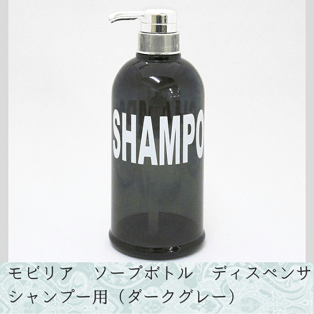 【返品種別A】□「返品種別」について詳しくはこちら□※火のそばに置かないで下さい。※たわしや、みがき粉で磨くと、傷がつくことがあります。◆おしゃれなロゴで中身が分かりやすいディスペンサー(シャンプー用)◆とことん使いやすさにこだわった詰め替...