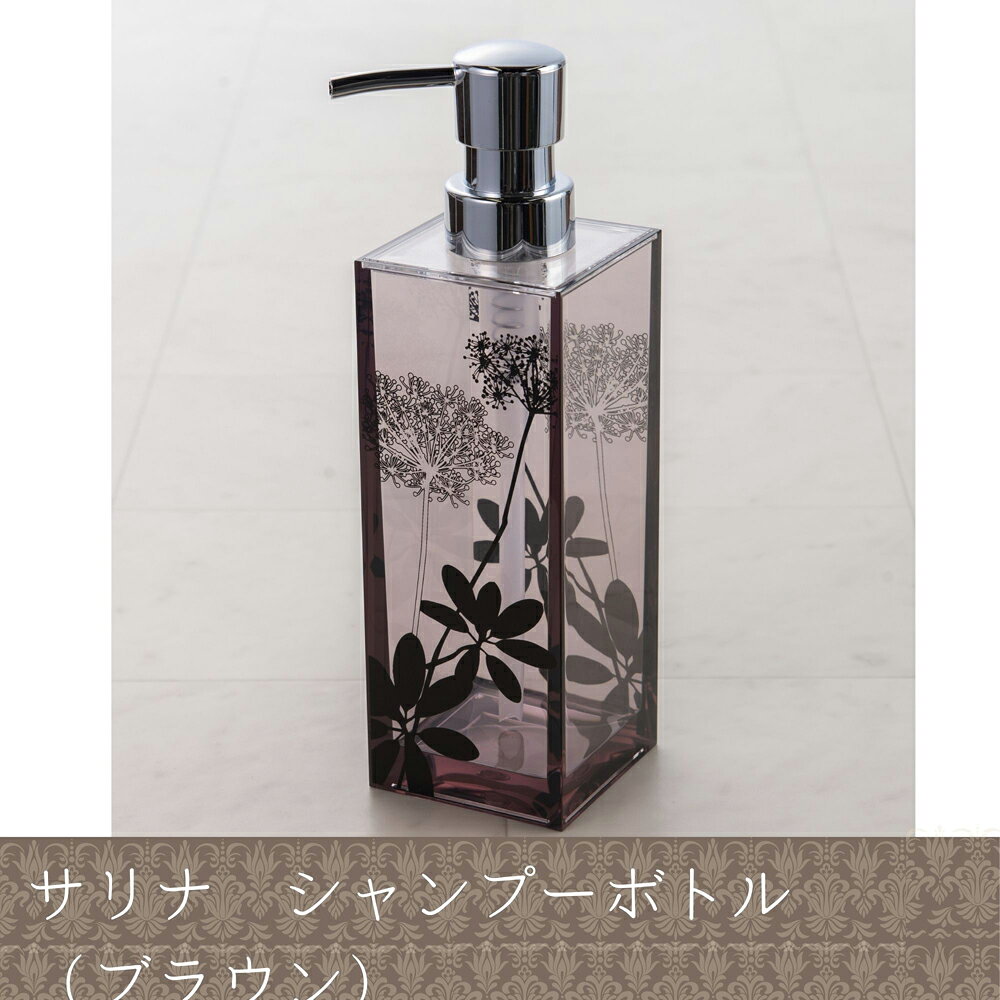 【返品種別A】□「返品種別」について詳しくはこちら□※火のそばに置かないで下さい。※たわしや、みがき粉で磨くと、傷がつくことがあります。◆落ち着いた高級感を演出する、プランツ柄のバスシリーズ。◆ワンプッシュで出る量を多めにした浴室用のシャン...