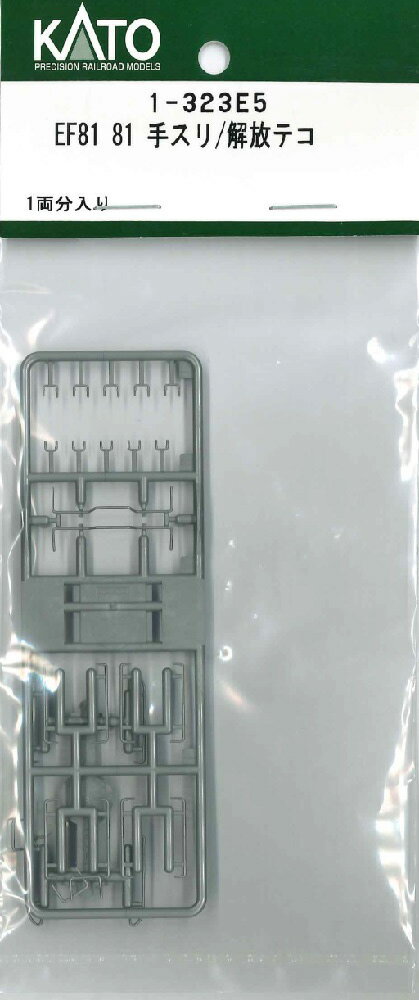 【返品種別B】□「返品種別」について詳しくはこちら□2023年06月 発売【商品紹介】KATOのAssyパーツ。EF81 81 手スリ/解放テコです。交換補修用にどうぞ。銀色【商品仕様】スケール：1/80 16.5mm(HOゲージ)商品種別...