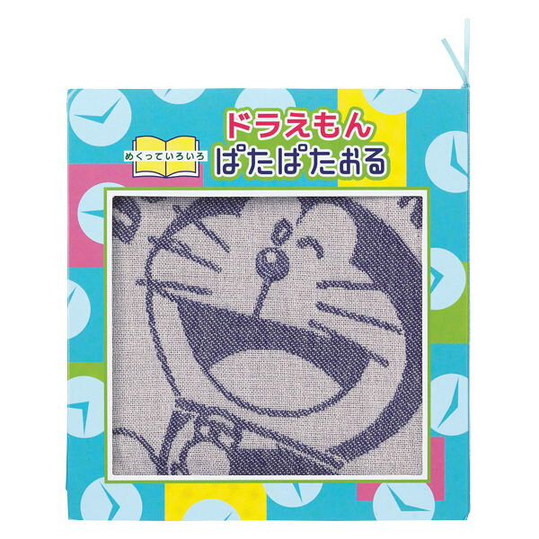 【返品種別A】□「返品種別」について詳しくはこちら□◆人気のドラえもんのイラストがかわいいタオルです。◆綿100％で吸水性に優れ、汗や水分をしっかり吸収してくれます。◆肌触り柔らかなガーゼ素材です。◆まるで絵本のように、パタパタめくって新し...