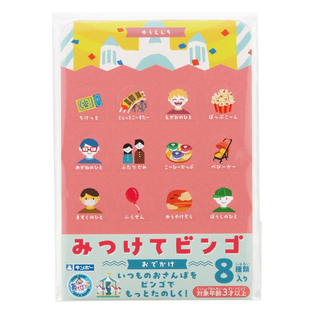 【返品種別A】□「返品種別」について詳しくはこちら□◆お散歩やお出かけ中に遭遇しそうなもののイラストが描かれているビンゴカードです。◆ビンゴカードを持って、ビンゴに描かれたものを探しに行き、見つけたらビンゴの穴を開けていきます。◆「こうそく...