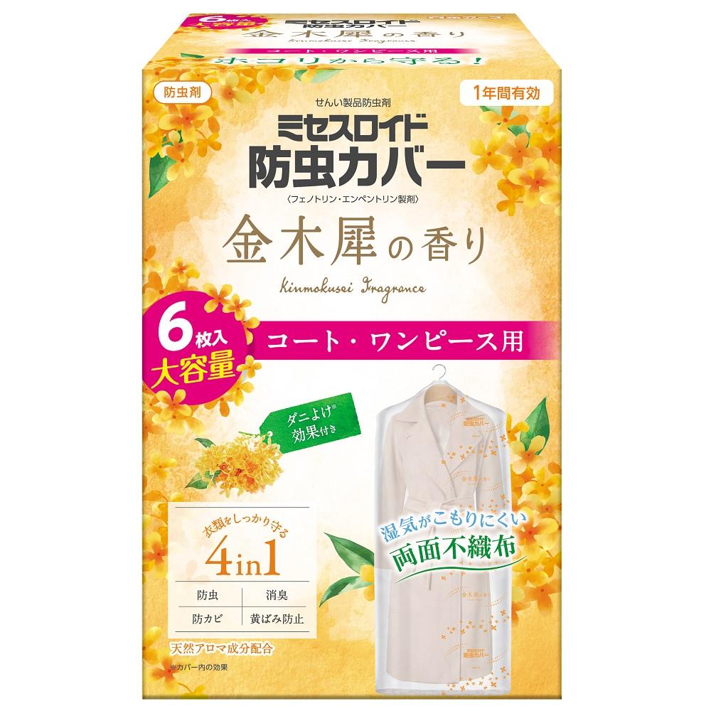 【返品種別A】□「返品種別」について詳しくはこちら□※仕様及び外観は改良のため予告なく変更される場合がありますので、最新情報はメーカーページ等にてご確認ください。◆道端でふわっと香る、甘くて心地よい金木犀の香りが衣類をやさしく包みます。◆せ...