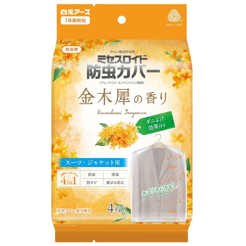 【返品種別A】□「返品種別」について詳しくはこちら□※仕様及び外観は改良のため予告なく変更される場合がありますので、最新情報はメーカーページ等にてご確認ください。◆道端でふわっと香る、甘くて心地よい金木犀の香りが衣類をやさしく包みます。◆せ...