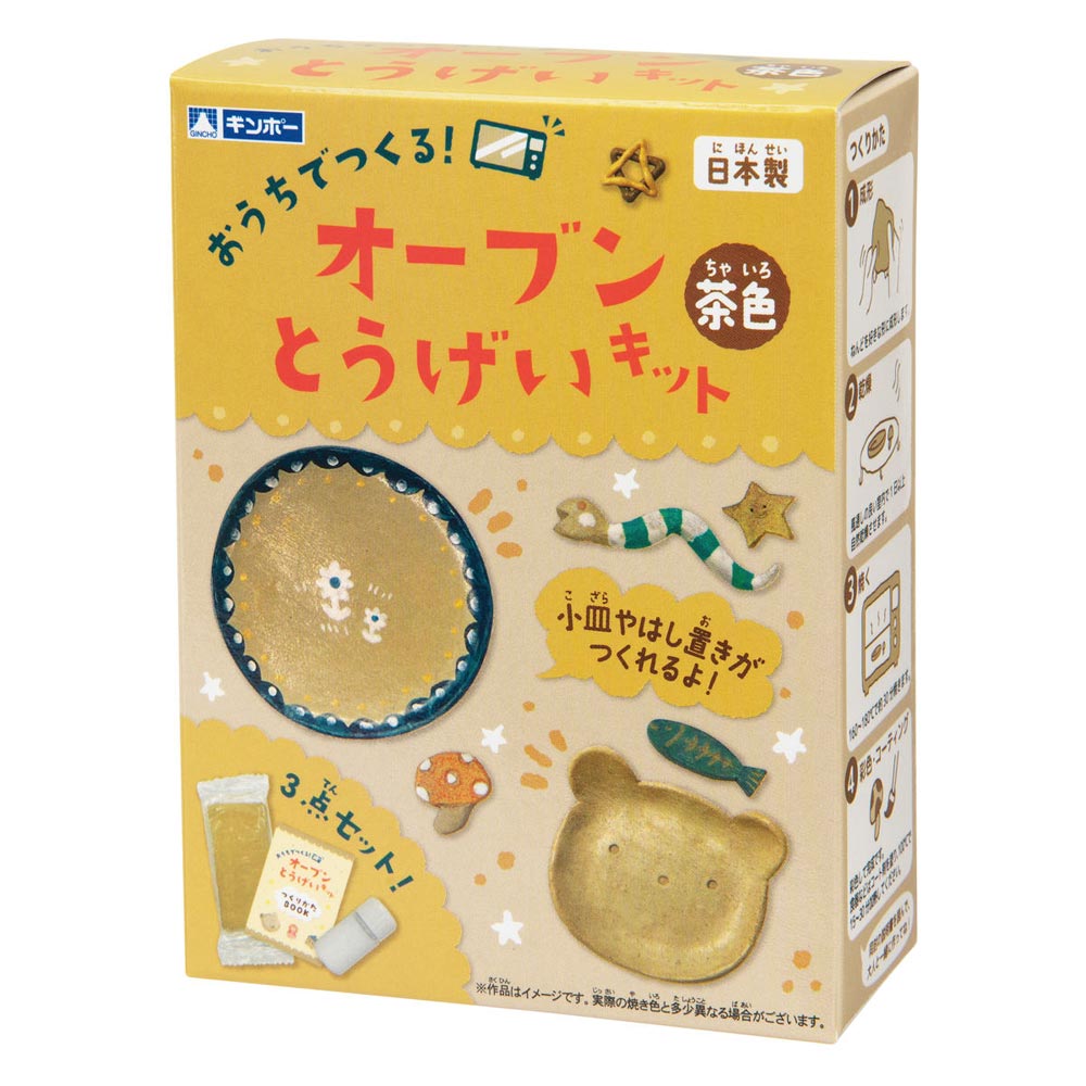 【返品種別A】□「返品種別」について詳しくはこちら□◆手軽に陶芸体験ができる『オーブンとうげいキット』です。◆造形してオーブンで焼き上げるだけで、小皿や箸置きなどを作れます。◆コート剤を塗れば食器として日常で使うことができます。◆景品や夏休...