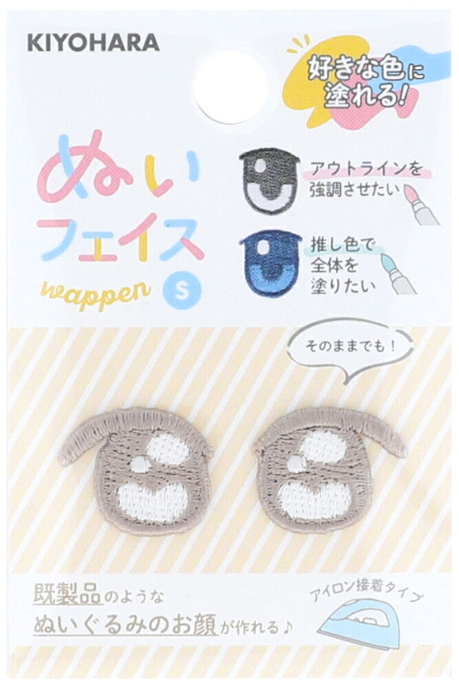 【返品種別B】□「返品種別」について詳しくはこちら□◆ぬい（ぬいぐるみ）の顔の、小サイズ用のフェイスパーツの刺しゅうワッペンです。◆刺しゅうが苦手な方でもワッペンを貼るだけで、まるで既製品のようなぬいぐるみのお顔が作れる！　◆染色ペン・アル...