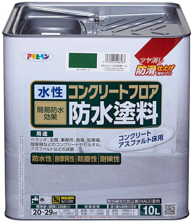 【返品種別B】□「返品種別」について詳しくはこちら□※塩ビシート、ゴムシート、FRP防水面、ウレタン防水面には塗装できません。※絶えず水がかかったり水につかるところや、いつも湿っているところには適しません。◆ツヤ消し防滑仕上げ。（骨材入り）...