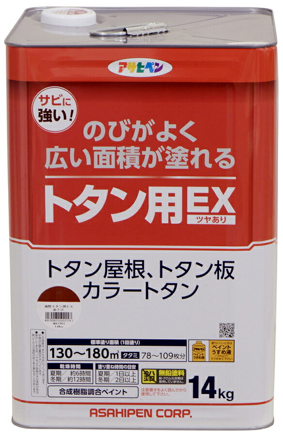 【返品種別B】□「返品種別」について詳しくはこちら□◆のびがよく広い面積が塗れる。◆耐久性に優れ、長期間トタン板を保護します。◆簡単に塗れ、大変伸びがよく、非常に経済的です。◆トタン板への密着がよく、温度変化によるトタン板の伸び縮みによって...