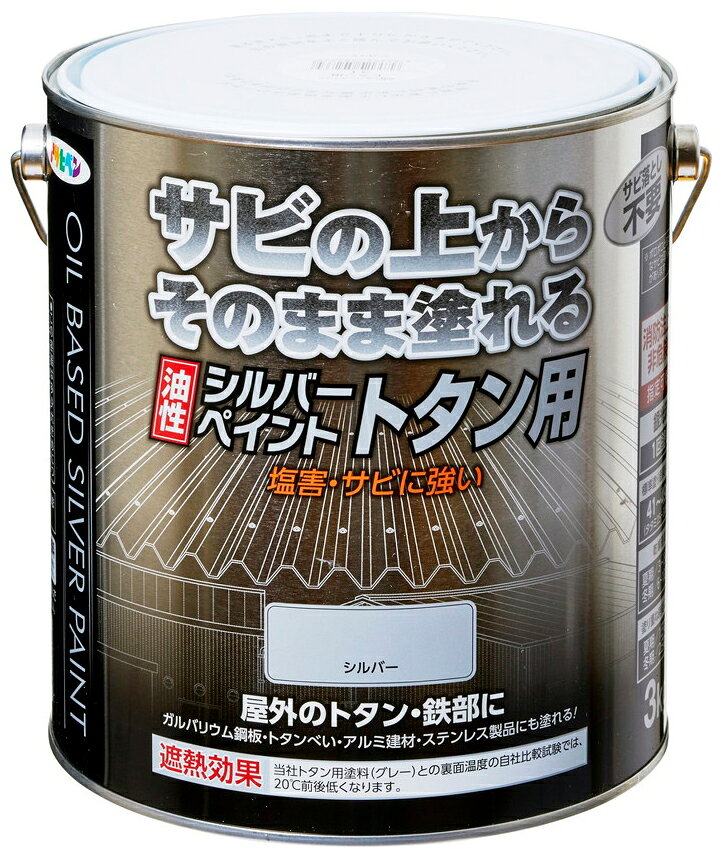 【返品種別B】□「返品種別」について詳しくはこちら□◆たいへん塗りやすく、1回塗りで仕上がります。◆塩害に強く、強力サビドメ剤を配合していますので、サビの発生を防ぎ長期間鉄部・鉄製品を守ります。◆日光や雨に強く、美しい銀光沢の合成樹脂塗料で...