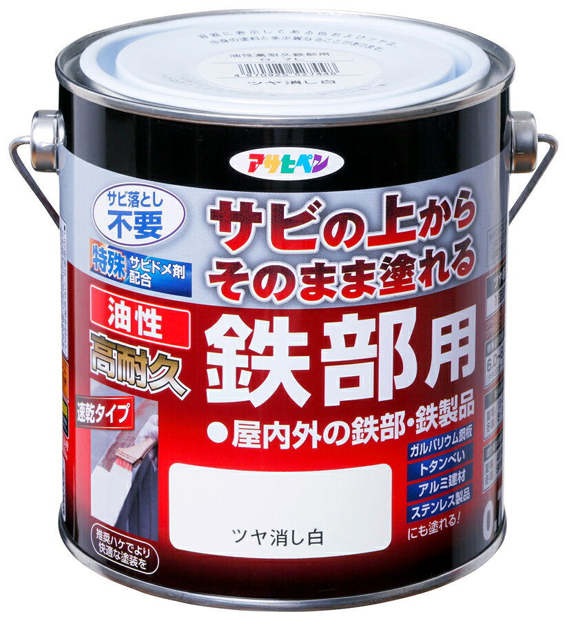 【返品種別B】□「返品種別」について詳しくはこちら□◆サビの上からそのまま塗れる、サビドメ兼用の鉄部用塗料。◆特殊防錆剤の配合により、サビを落とさずサビの上から直接塗れます。◆密着力が強く、ガルバリウム鋼板やアルミ、ステンレスなどにも塗れま...