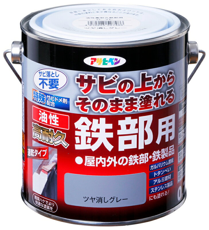 【返品種別B】□「返品種別」について詳しくはこちら□◆サビの上からそのまま塗れる、サビドメ兼用の鉄部用塗料。◆特殊防錆剤の配合により、サビを落とさずサビの上から直接塗れます。◆密着力が強く、ガルバリウム鋼板やアルミ、ステンレスなどにも塗れま...