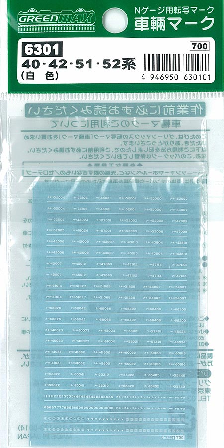 【返品種別B】□「返品種別」について詳しくはこちら□2017年11月 発売※画像はイメージです。実際の商品とは異なる場合がございます。【商品紹介】グリーンマックスの車両パーツ、40・42・51・52系インレタ(白色)です。【商品仕様】スケー...