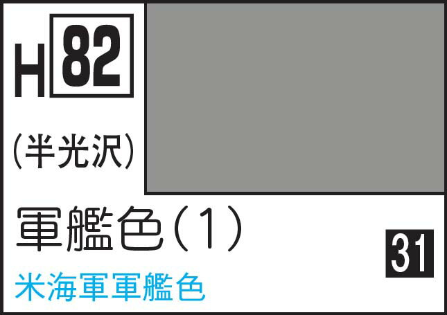 【返品種別B】□「返品種別」について詳しくはこちら□※画像はイメージです。実際の商品とは異なる場合がございます。※色見本中の1などの番号は、Mr.カラーの近似色の番号です。※ABS樹脂パーツに塗装した場合、樹脂に塗料が浸透し、パーツが脆（も...