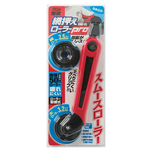【返品種別B】□「返品種別」について詳しくはこちら□◆自宅の網戸を手軽に取り付けることができます。◆太・細ローラーですべての溝幅に対応しています。◆ローラーの耐久性が高いです。◆ローラーの取替が簡単です。◆すべりにくいグリップで作業効率がア...