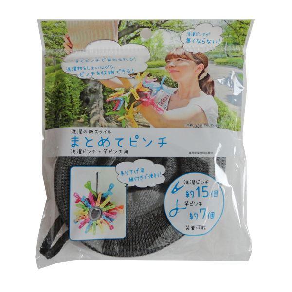 【返品種別A】□「返品種別」について詳しくはこちら□◆手首に通してまとめることで、洗濯を干すときや取り込むときにすぐにピンチを留めることができます。◆洗濯ピンチを約15個、竿ピンチを約7個装着できます。◆洗濯ピンチを使いたいとき、収納したい...
