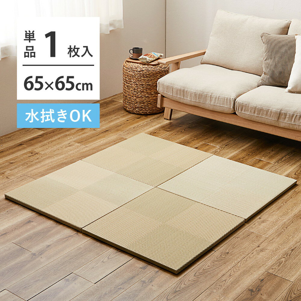 【返品種別A】□「返品種別」について詳しくはこちら□メーカー保証期間 1年◆表がPP素材なので、ジュ-スなどをこぼしてもさっと拭き取れる子どもやペットのいるご家庭におすすめ。軽量で女性1人でも簡単に床に並べるだけで畳スペ-スが作れる置き畳で...